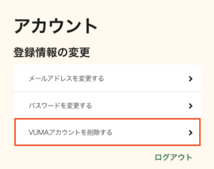 AI予想VUMAは当たらない？気になる予想の精度や口コミの評価・評判を徹底調査！